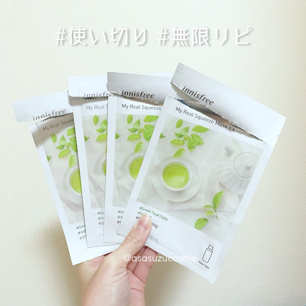 マイリアル スクイーズ マスクシート|innisfreeの口コミ 使い切り 無限リピ Innisfreeのパック By あさすず敏感