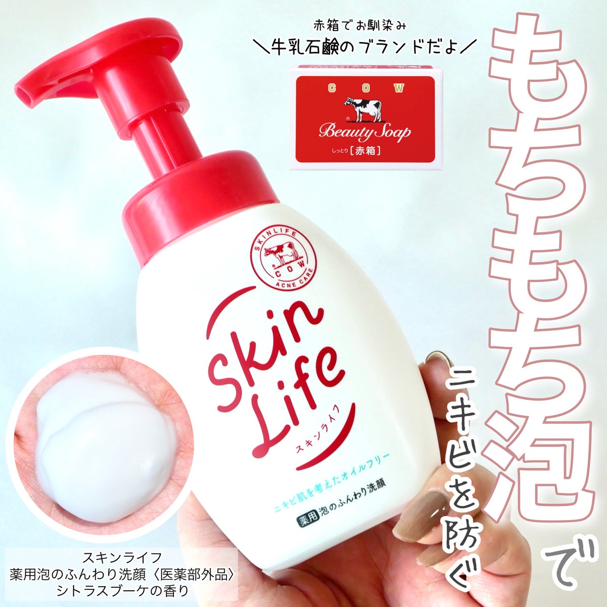 薬用泡のふんわり洗顔|スキンライフの口コミ ニキビケアにおすすめの泡洗顔!ふんわり泡で赤ちゃん肌に♡スキンライフの泡洗顔/ By