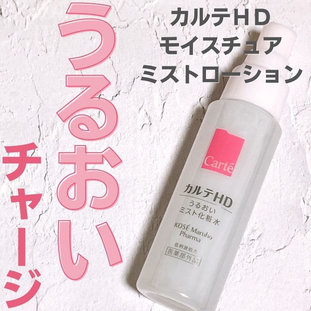 モイスチュア ミストローション|カルテhdの口コミ「乾燥肌におすすめのミスト状化粧水!ひと吹きでうるおいチャージ/ 」 By あーちゃん