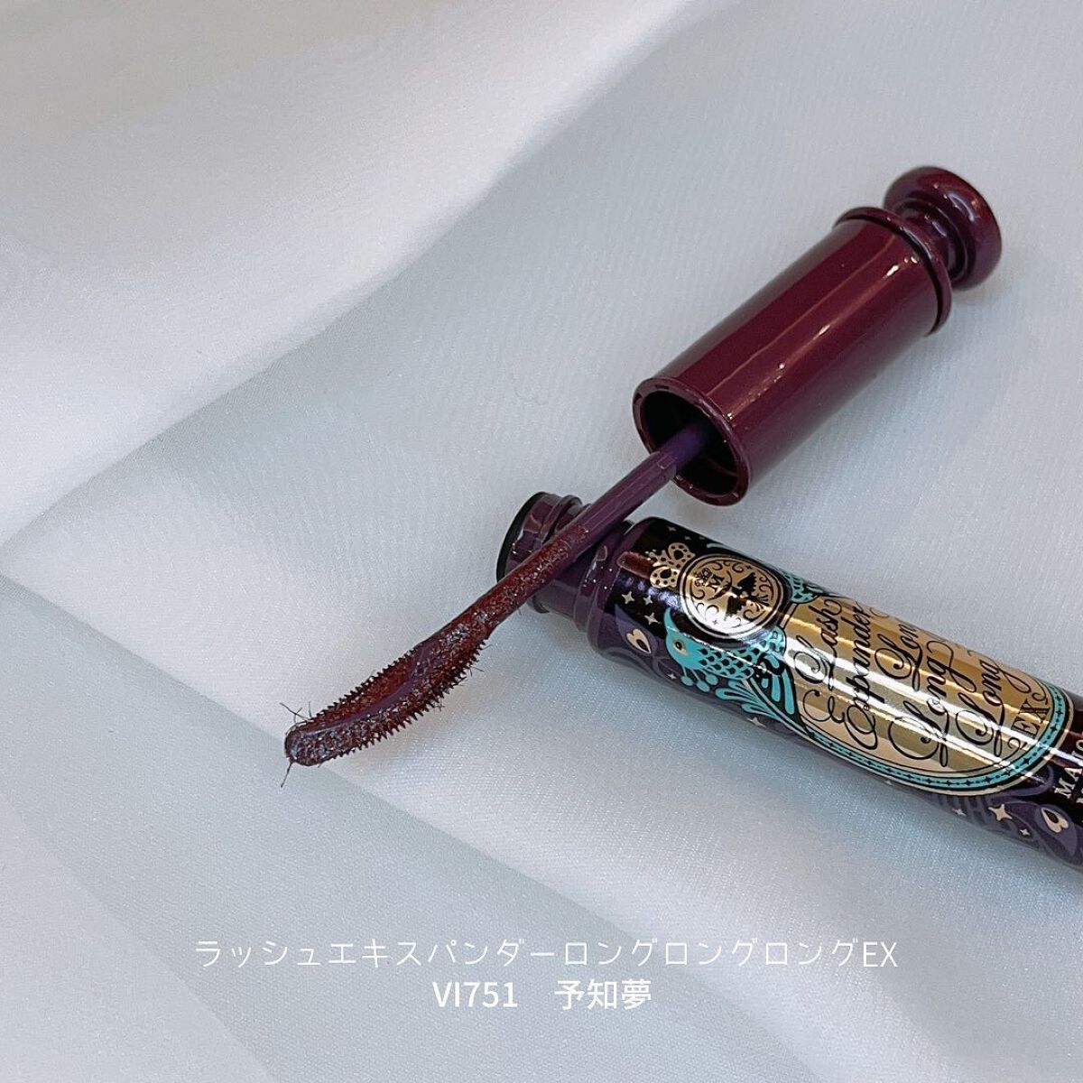 【限定色レビュー】ラッシュエキスパンダー ロングロングロング Ex (フローティング)|majolica Majorcaの辛口レビュー