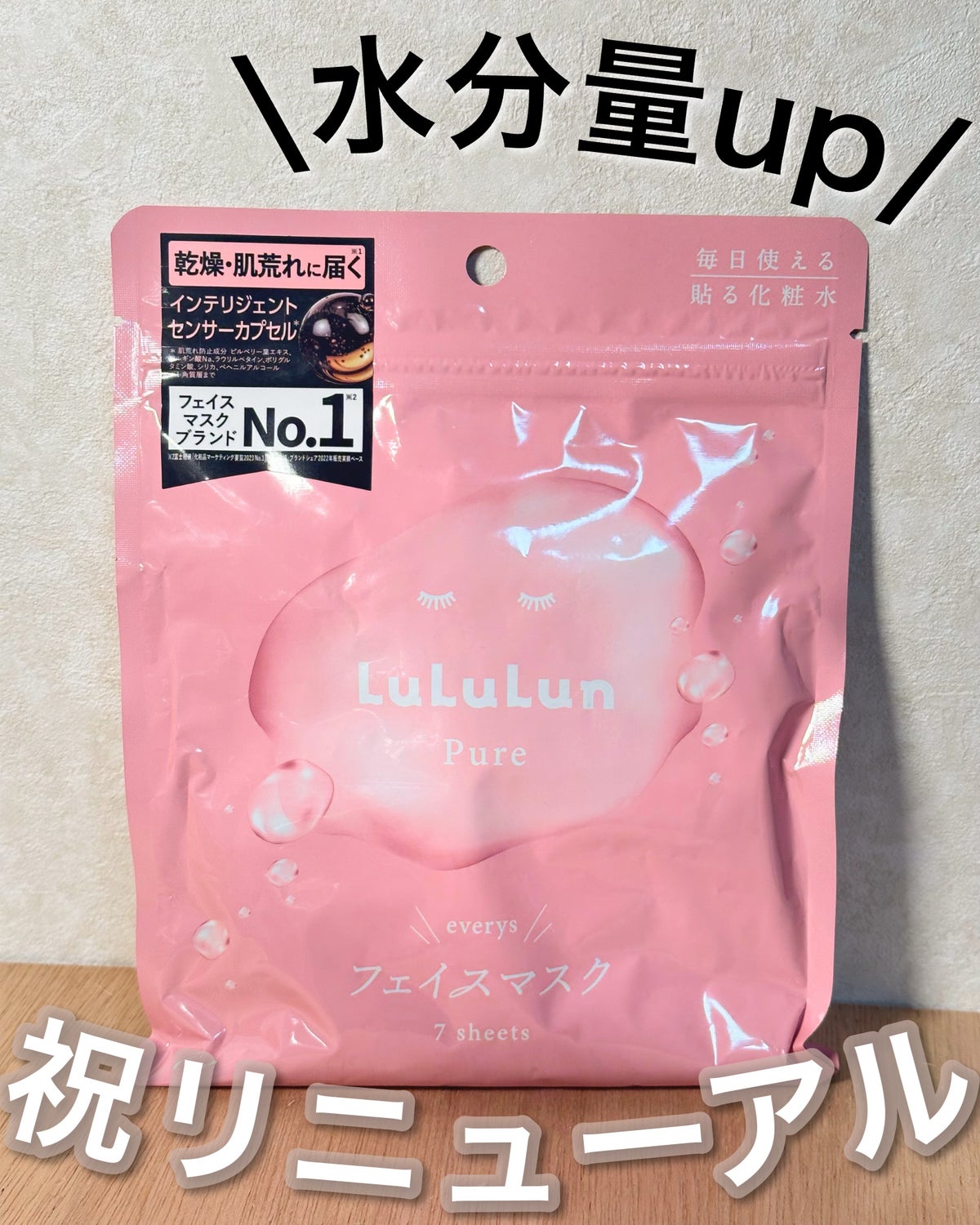 ルルルンピュア エブリーズ|ルルルンの口コミ 9回目のリニューアルはいかに??毎日使えるルルルン化粧水フェイスマスクがすごい👍 By とう