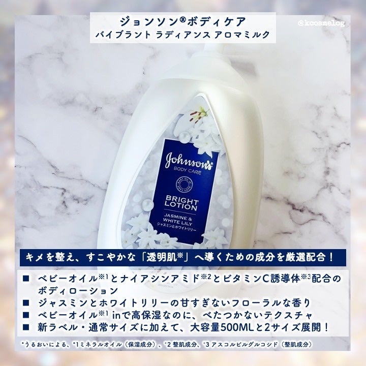 バイブラント ラディアンス アロマミルク ジャスミンとホワイトリリーの香り|ジョンソンボディケアの口コミ 💙ジョンソン®ボディケア