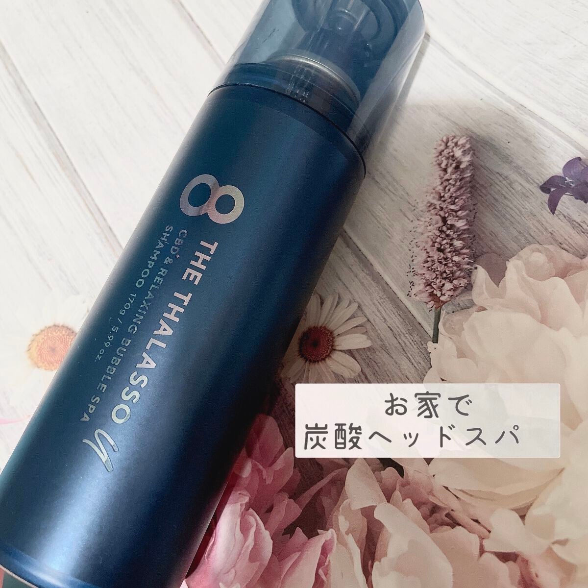 エイトザタラソ ユー Cbd&リラクシング バブルスパ 炭酸泡シャンプー|エイトザタラソの口コミ「🐾エイトザタラソ 🐾エイトザタラソ ユー