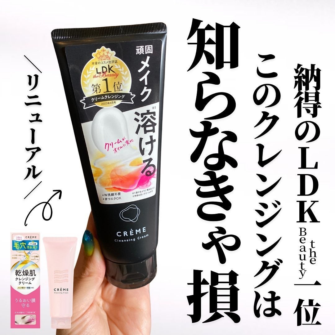 クレメ クレンジングクリーム N|ナリスアップの使い方を徹底解説 ナリスは妥協しない。 何を使ってもお値段以 By Miri(みり)🗼