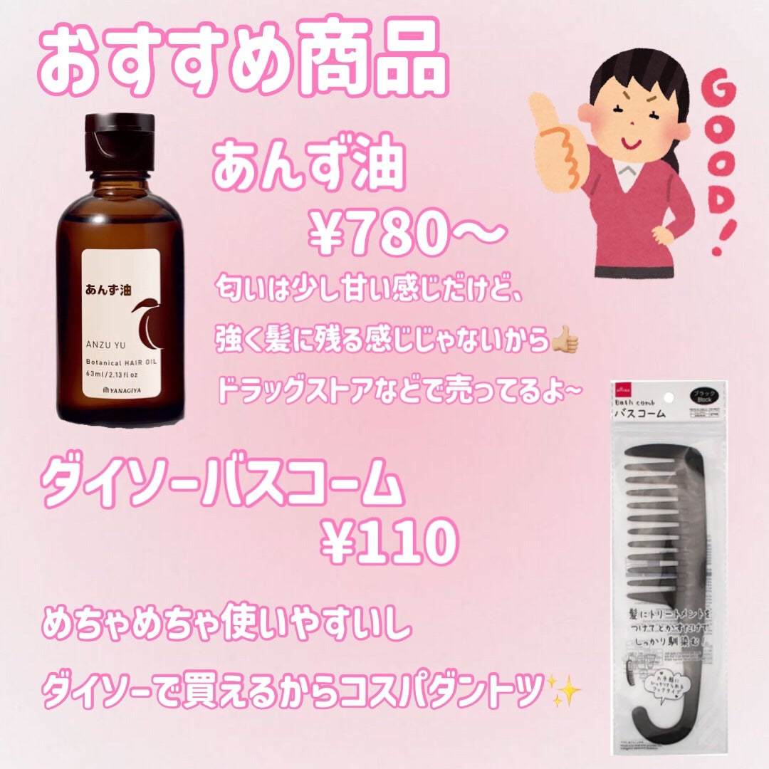 柳屋 あんず油|柳屋あんず油他、1商品を使った口コミ 髪の毛垢抜け大作戦 ︎ 私がやったこと おすすめ商品 By こまつな10