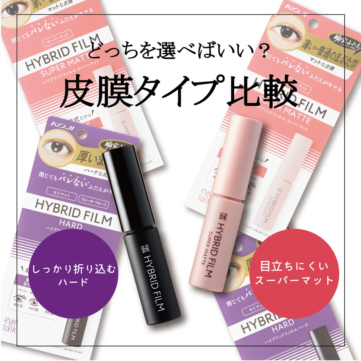 【公式】アイトーク On Lips 「まぶたを接着しない皮膜タイプのアイトーク ハイブリッドフィルム」 Lips