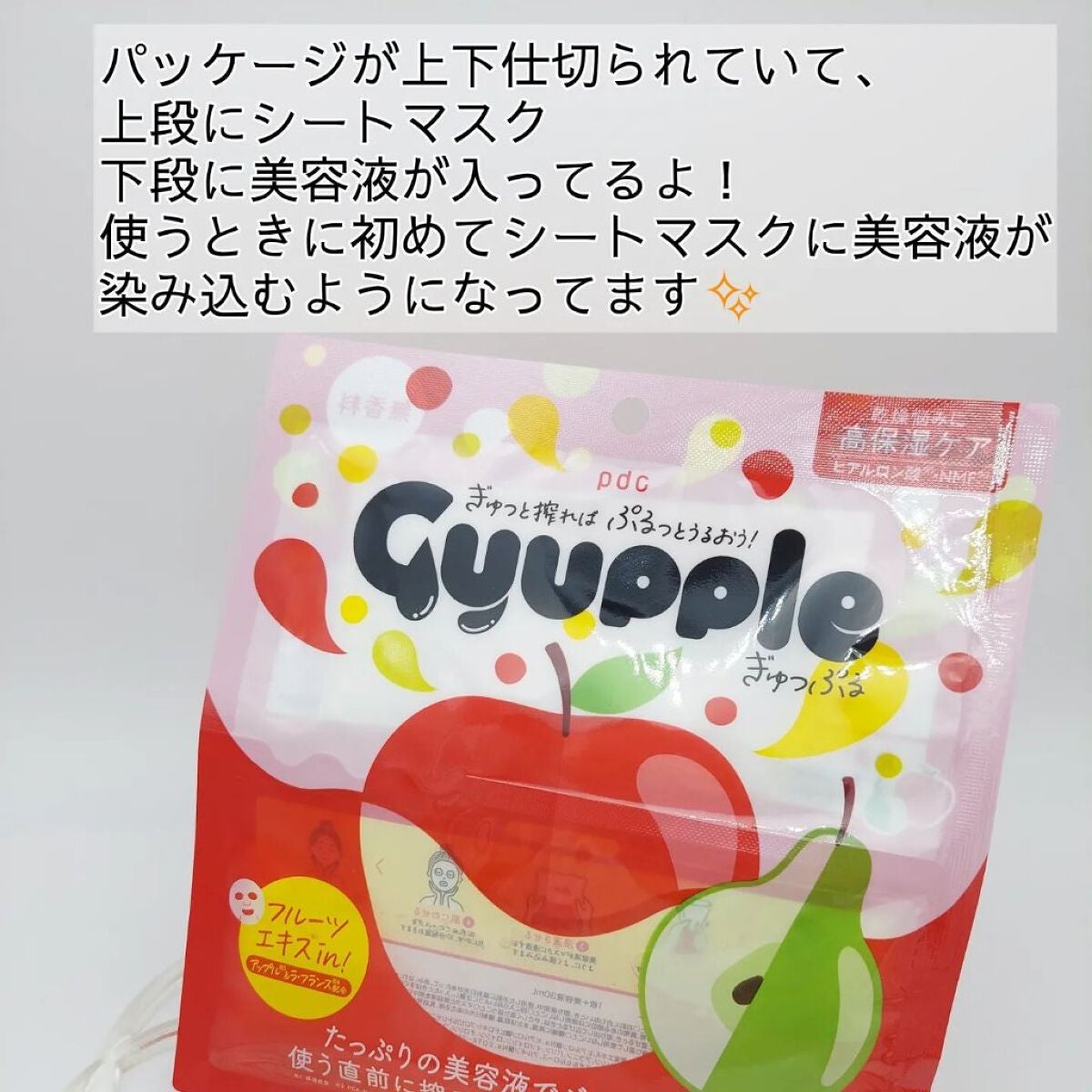ぎゅっぷる エッセンスマスク Aandl|pdcの口コミ 搾りたてフレッシュパック♡ By みみ乾燥肌 Lips