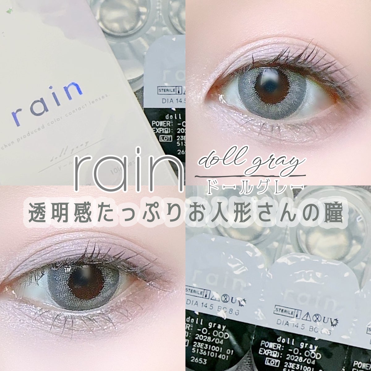 Rain 1day|ホテラバのカラコンレポ・着画口コミ Chunちゃんプロデュースカラコンrain By 六花混合肌30代後半 Lips