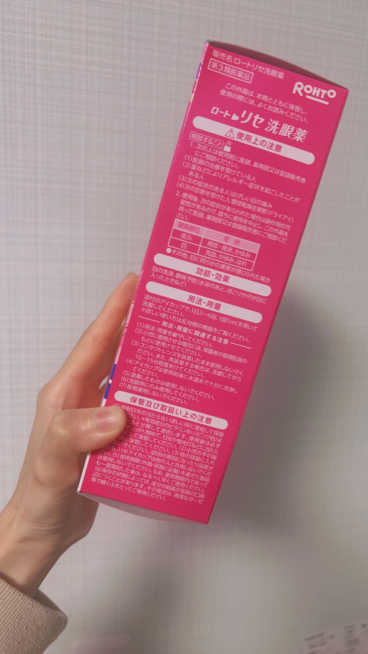 ロートリセ洗眼薬(医薬品)|ロート製薬他、1商品を使った口コミ ロートリセ洗眼薬 アイボンが終わってしまったので、リセを購入! By そら