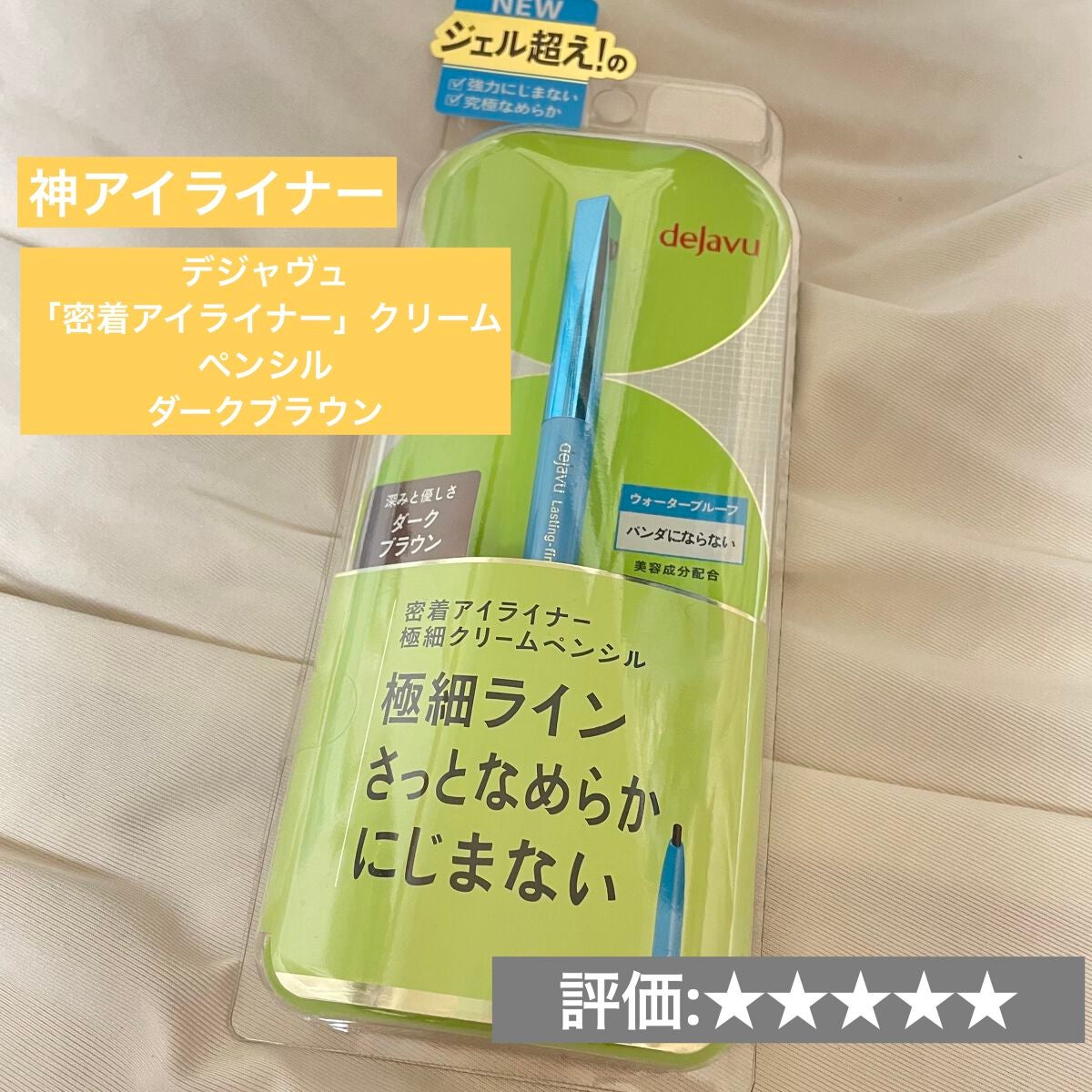 にやにや猫 On Lips 「デジャヴュ 「密着アイライナー」クリームペンシル 」 Lips