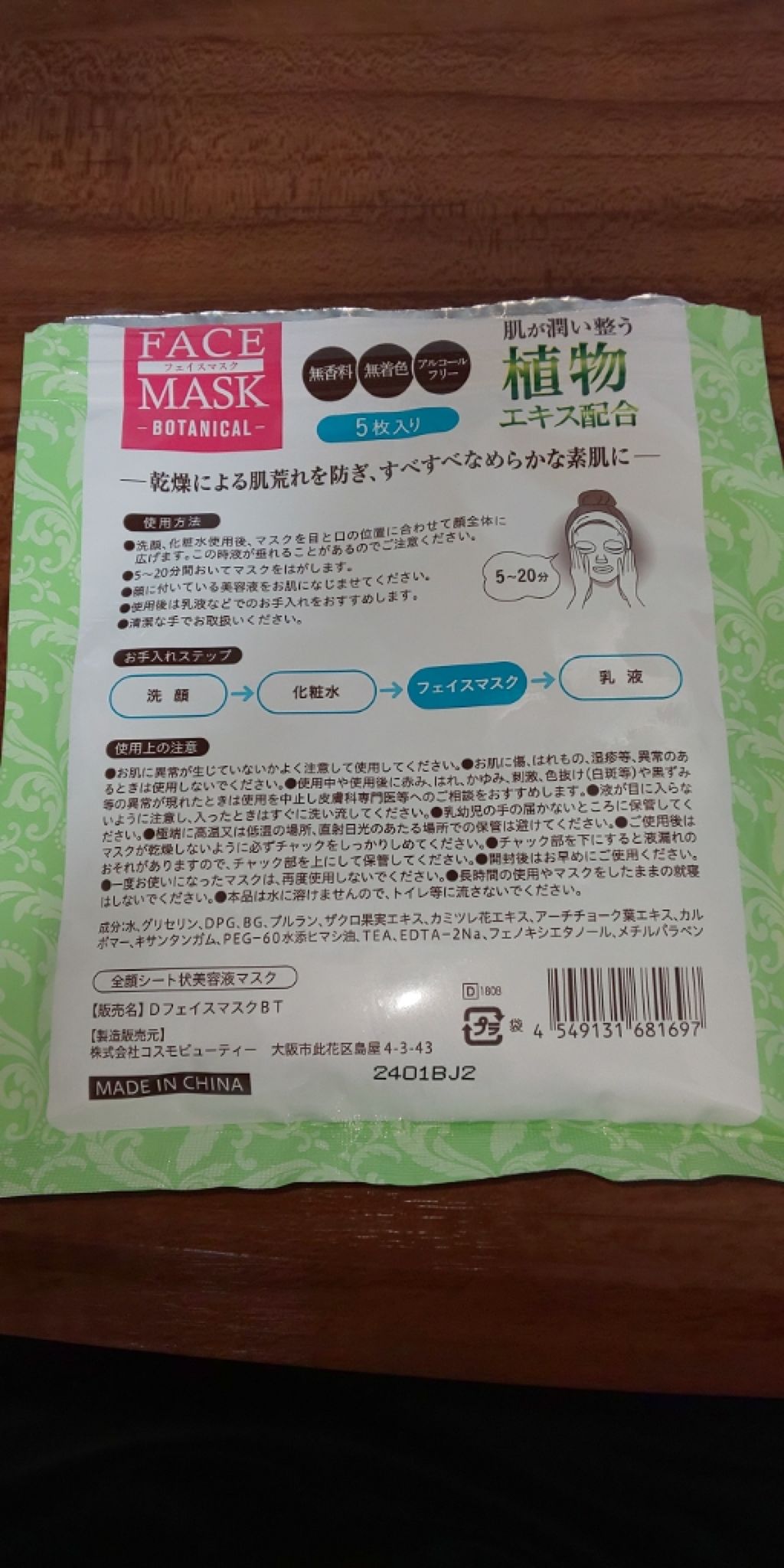 ダイソーパック|daisoの口コミ 超優秀!100均で買えるおすすめシートマスク・パック!こちらはdaisoで購入した五枚入りのフェイス