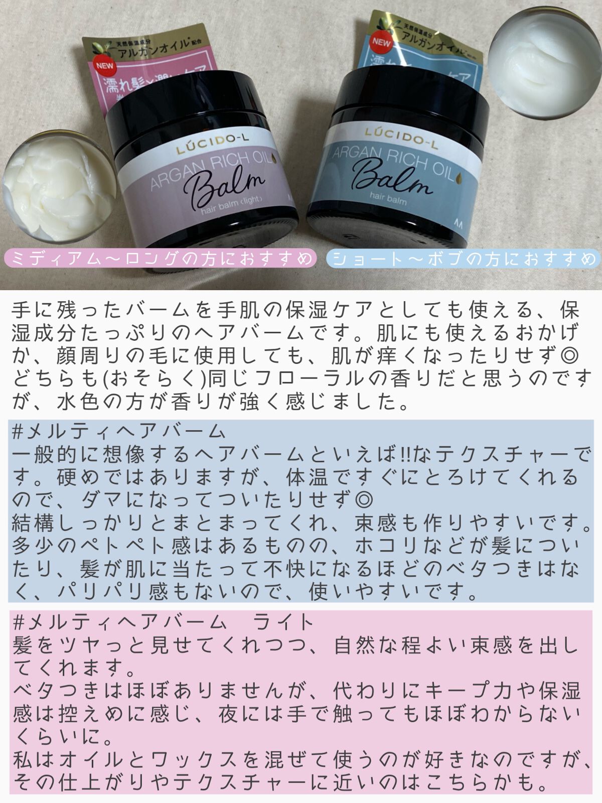 ルシードエルのヘアバーム #メルティヘアバーム ライト&#メルティヘアバームを使った口コミ ルシードエル メルティヘアバーム By 🦍