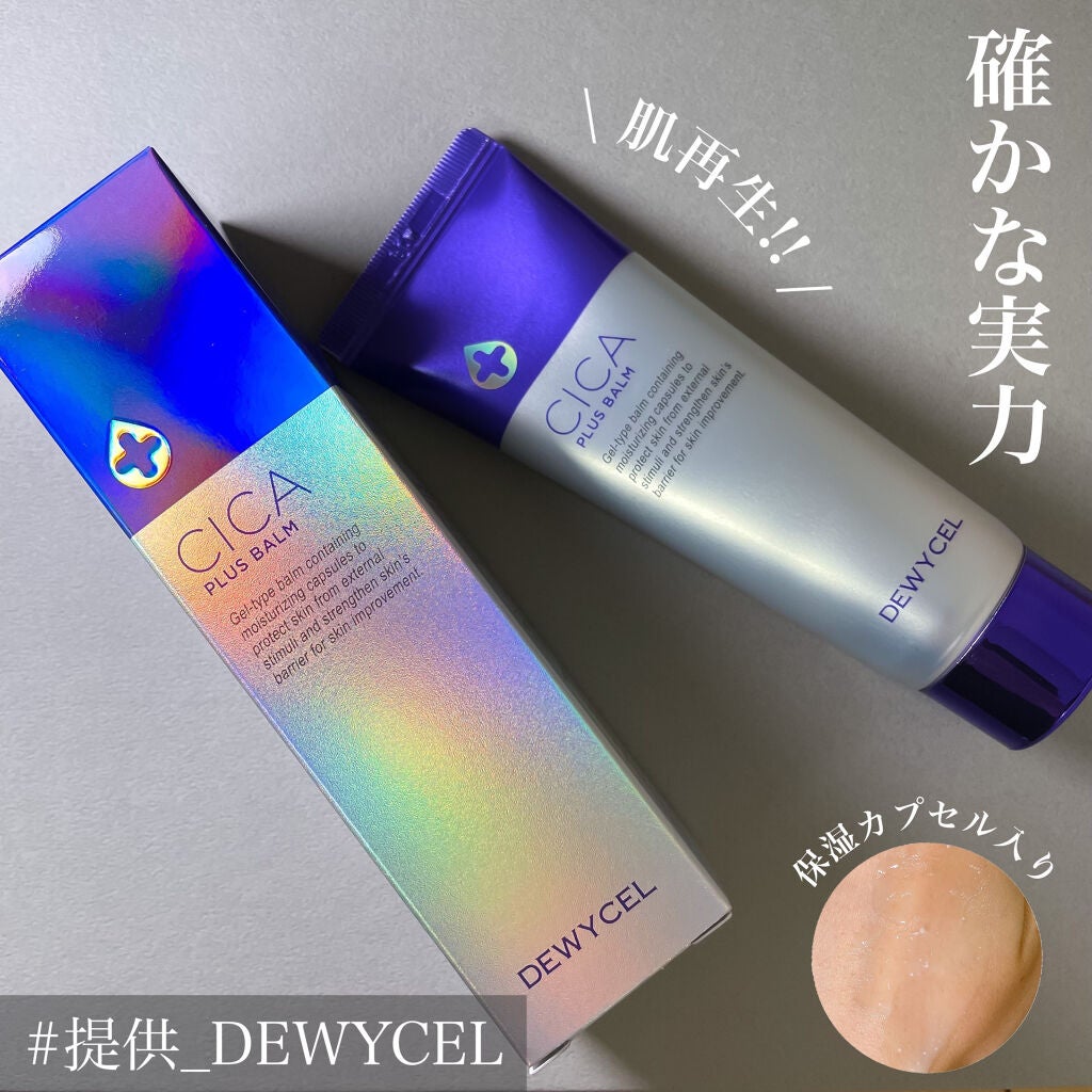 デュイセル シカプラスバーム|dewycelの効果に関する口コミ 乾燥肌におすすめのフェイスクリーム!確かな実力を実感dewycel シカ