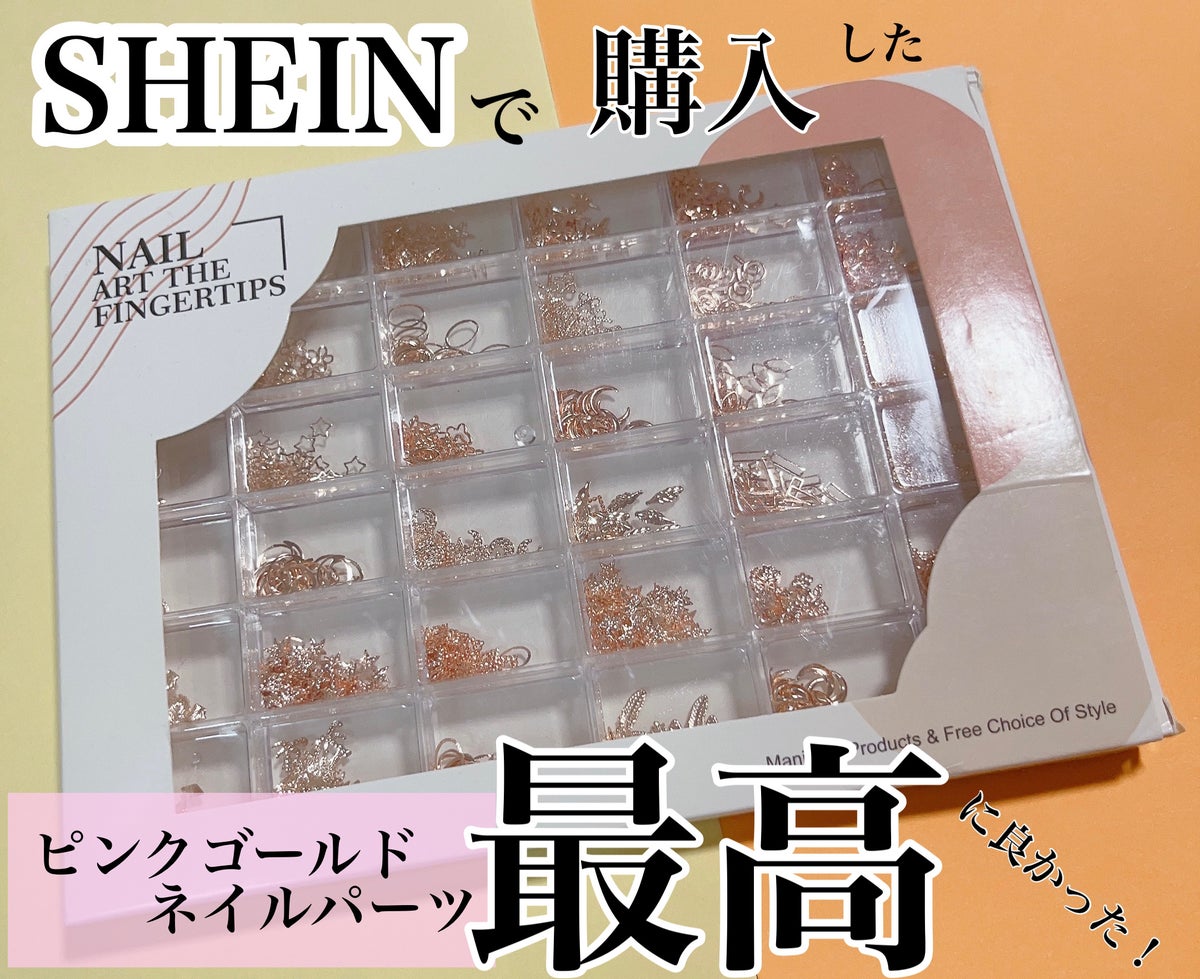 ネイルパーツ|sheinの口コミ ピンクゴールド大好きなんですけど By Hikakoフォロバ(必ず)乾燥肌 Lips