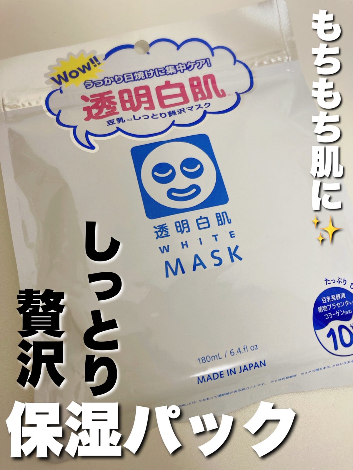 ホワイトマスクn|透明白肌の口コミ 【使った商品】 透明白肌ホワイトマスクn By える乾燥肌 Lips