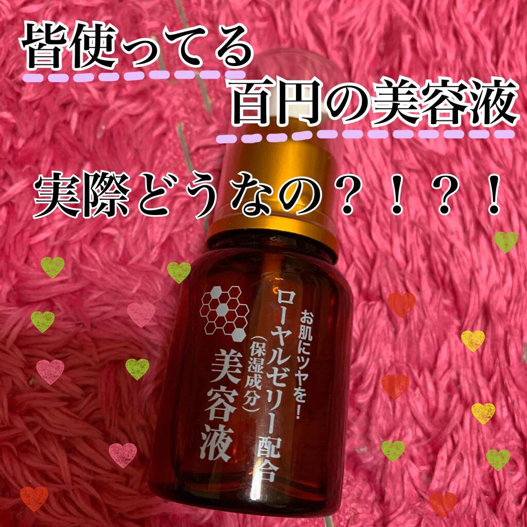 ローヤルゼリー配合 栄養ローション|daisoの使い方を徹底解説「こんにちはっっ!!!ゆいぴぃです🐥 」 By ゆいぴぃ🐥🌱混合肌20