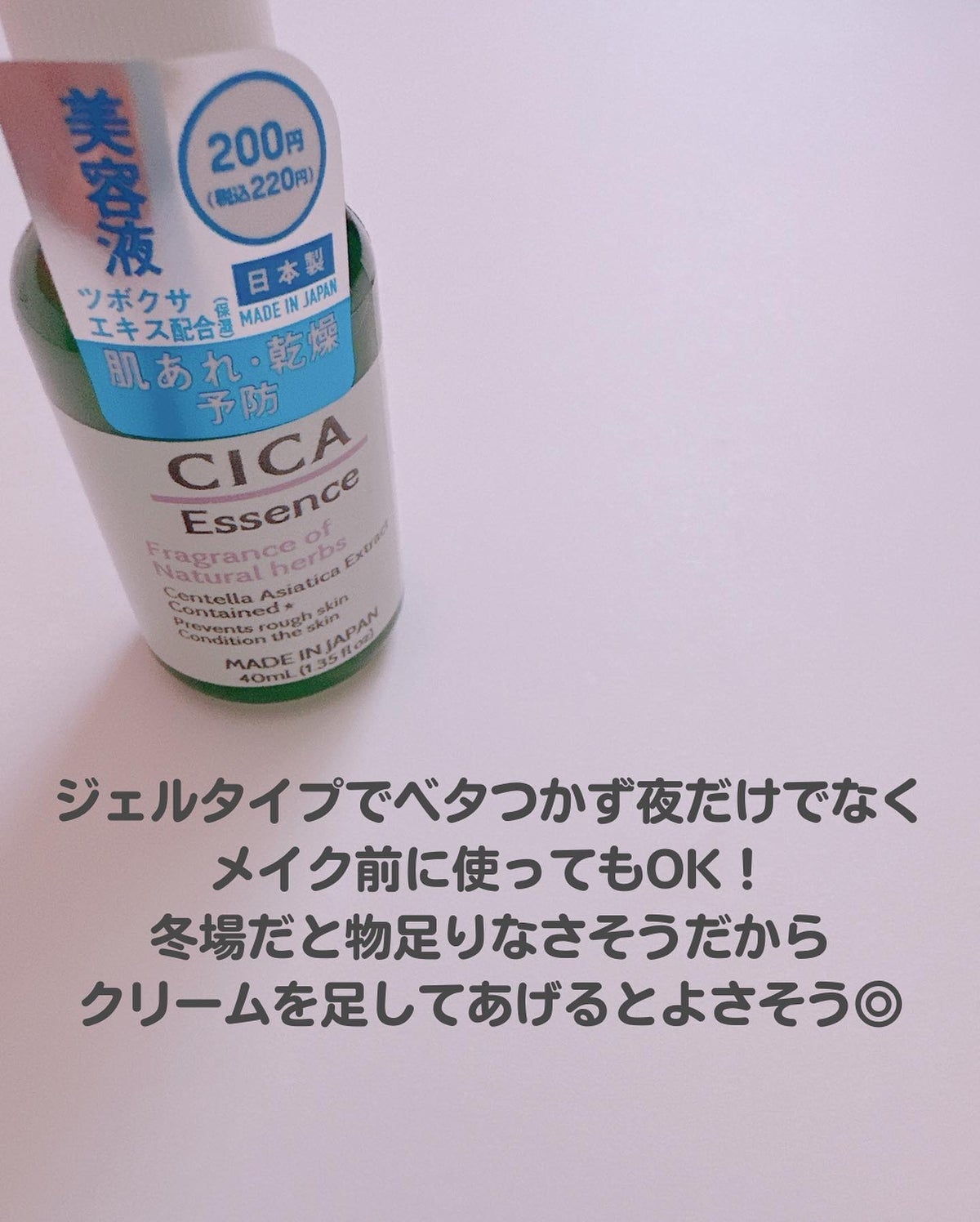 Cica エッセンス D|daisoの効果に関する口コミ 超優秀!100均で買えるおすすめ美容液!ダイソーでcicaの美容液が買える