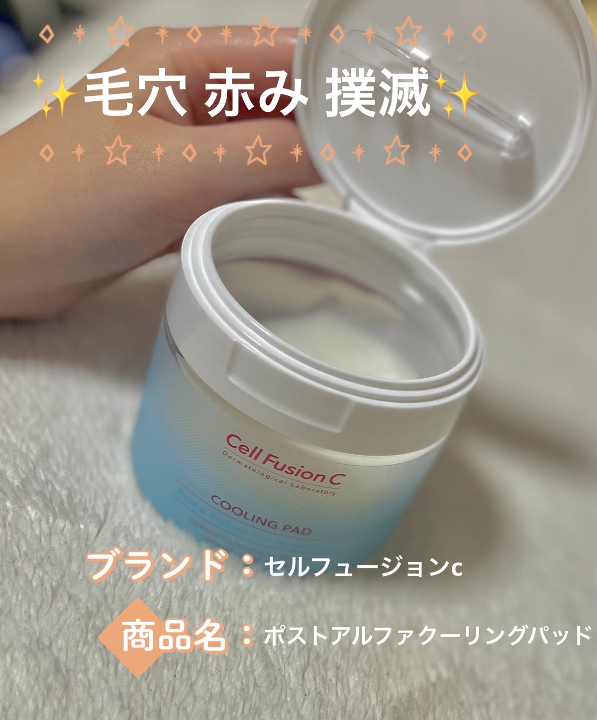 クーリングパッド|cell Fusion Cセルフュージョンシーの口コミ このトナーパッド最高です💖💖💖 By ぱん乾燥肌30代