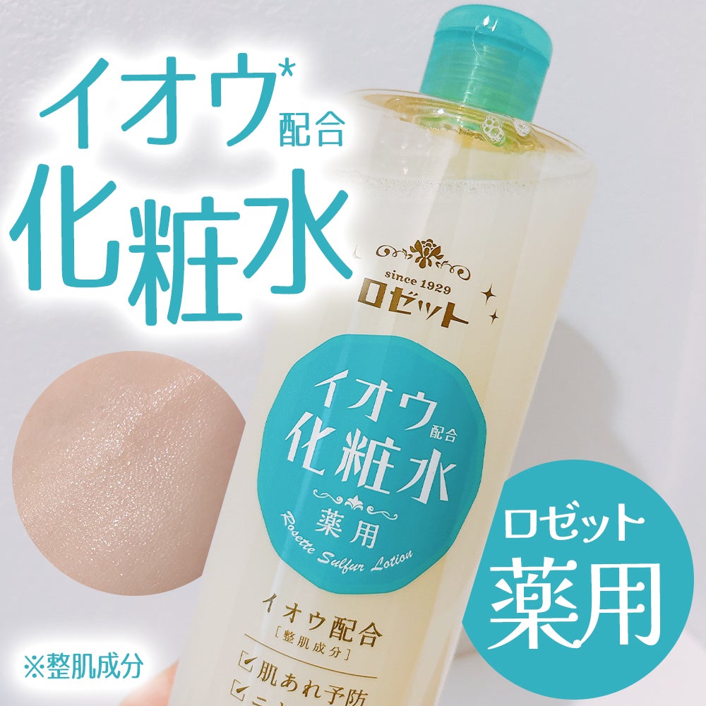 ロゼット スキンコンディショナーi|ロゼットの口コミ ロゼットから、肌あれ・ニキビを防ぐ、大容量の薬用化粧水が登場 By M O 🐇 C