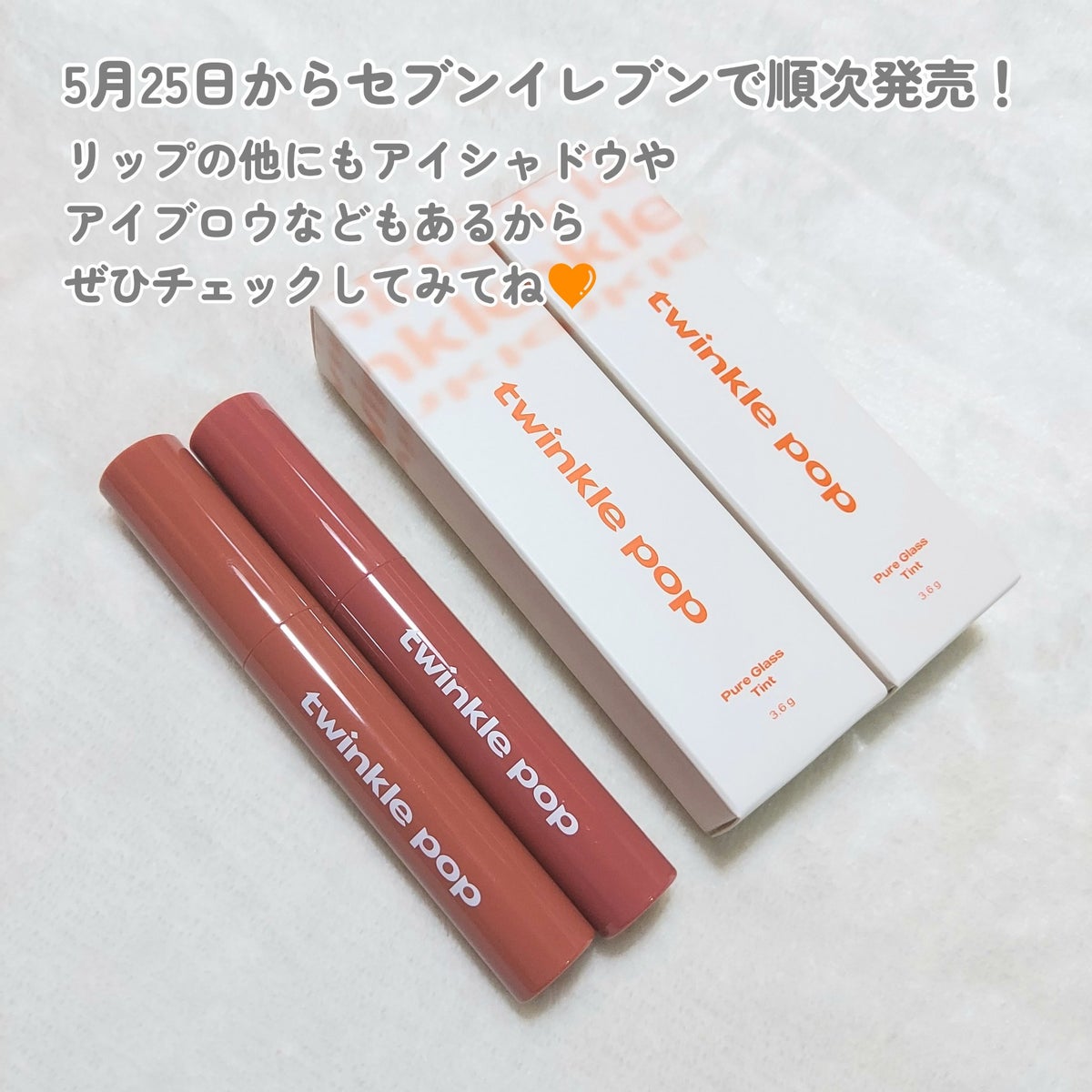 ピュアグラスティント|twinkle Popの口コミ コンビニで買える! Clioのうるちゅやリップ👄💕 By ぷちこ🐤フォロバ100