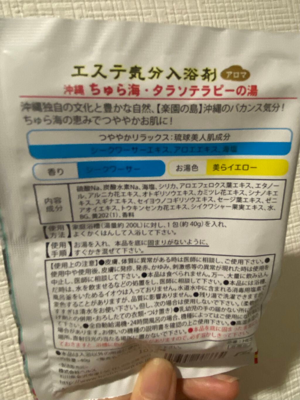 エステ気分入浴剤|ヘルスの口コミ ヘルス エステ気分入浴剤🌺🌴🐠沖縄🌴🌺 40g 100円 By ぷぅぴぃ《紫コス部💜💗》乾燥肌 Lips