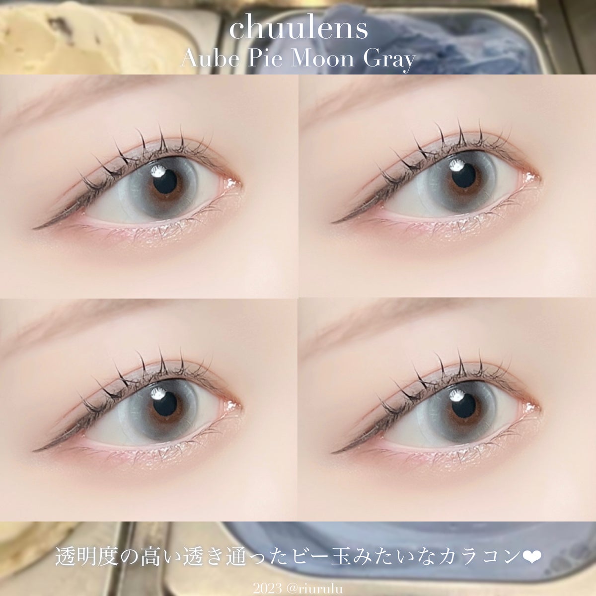 Aube Pie|chuu Lensのカラコンレポ・着画口コミ 幻想的なビー玉カラコン By 𝙍𝙞𝙪ྀི Lips