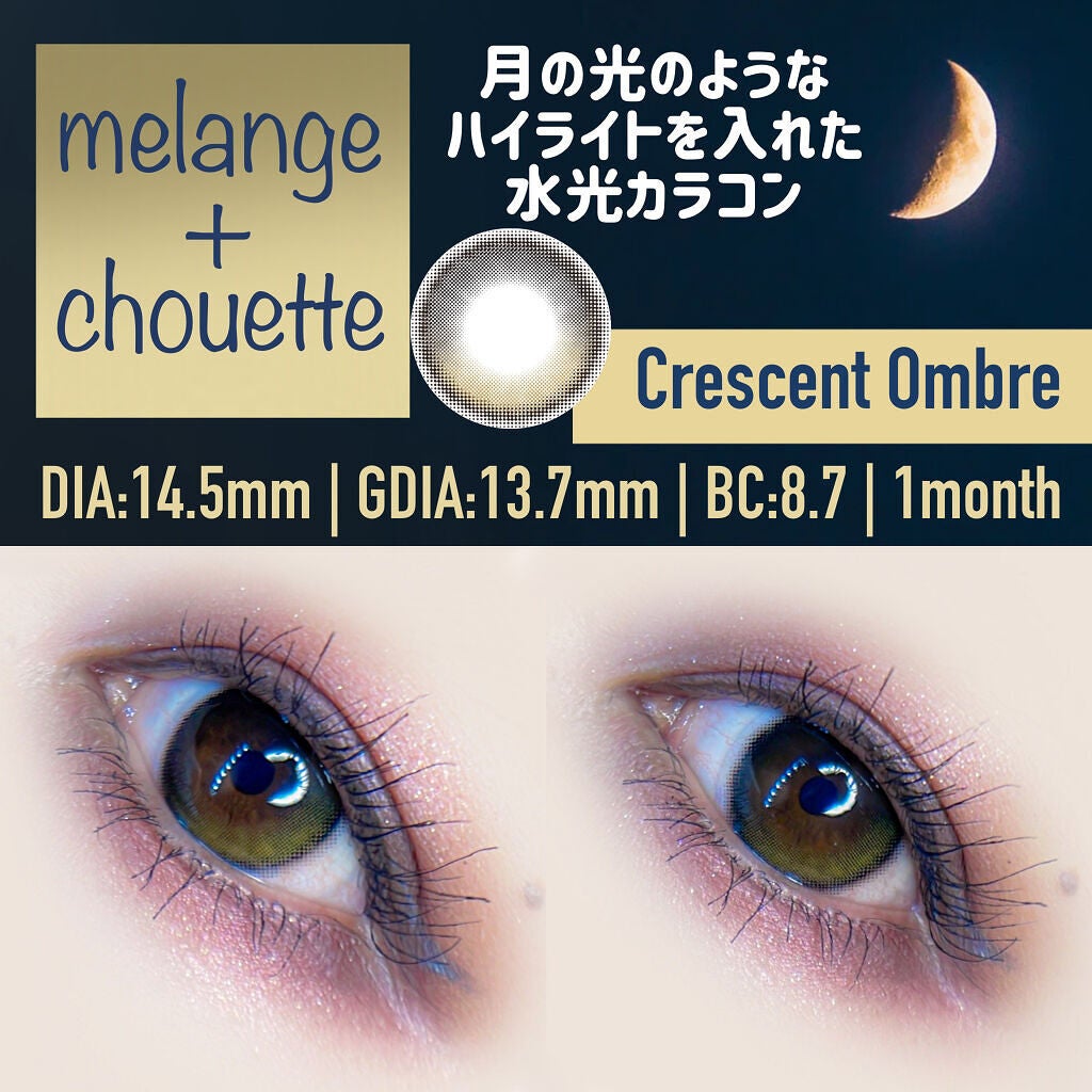 メランジェシュエット 1month|melangechouetteのカラコンレポ・着画口コミ 【水光カラコン】人気シリーズから待望の