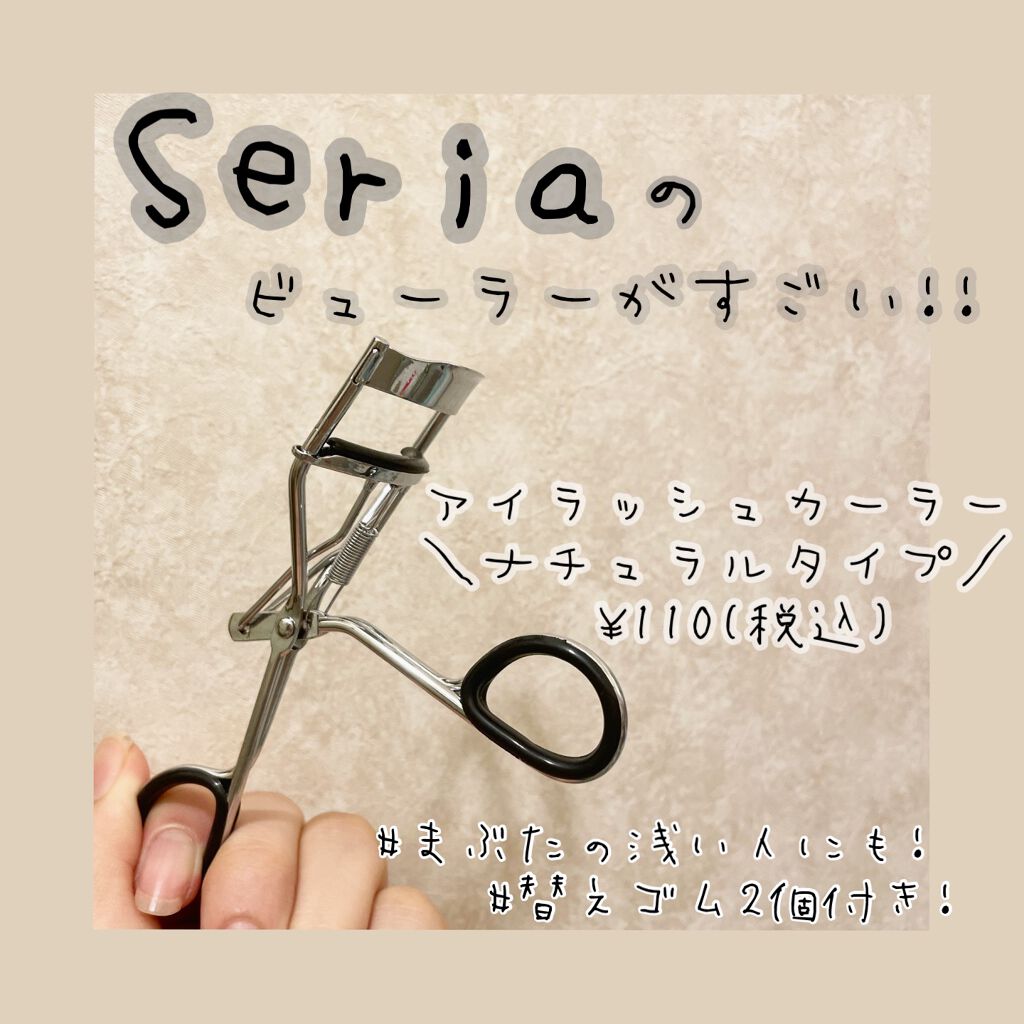 ビューラー|セリアの口コミ 超優秀!100均で買えるおすすめビューラー!🌷奥二重さん一重さん必見🌷 Seria アイラッシュカーラー By