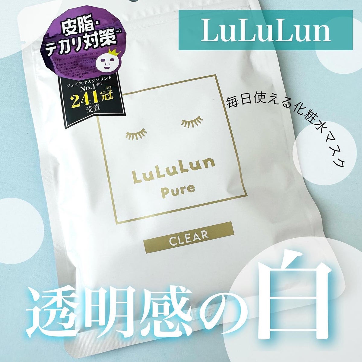 ルルルンピュア 白(クリア)|ルルルンの口コミ クリアな透明感が欲しい🤍白のルルルン By あるこ💄普通肌30代前半 Lips