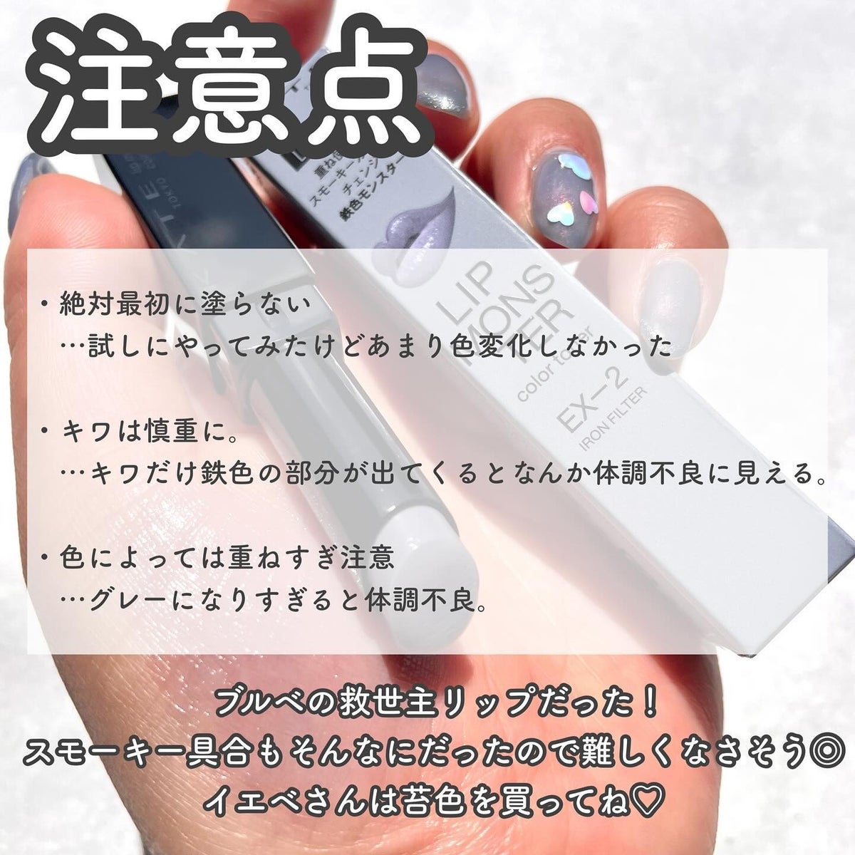 【2024年春新作口紅】リップモンスターカラートナー|kateの口コミ ブルベ夏におすすめの口紅! 鉄色モンスターすごかった By みい