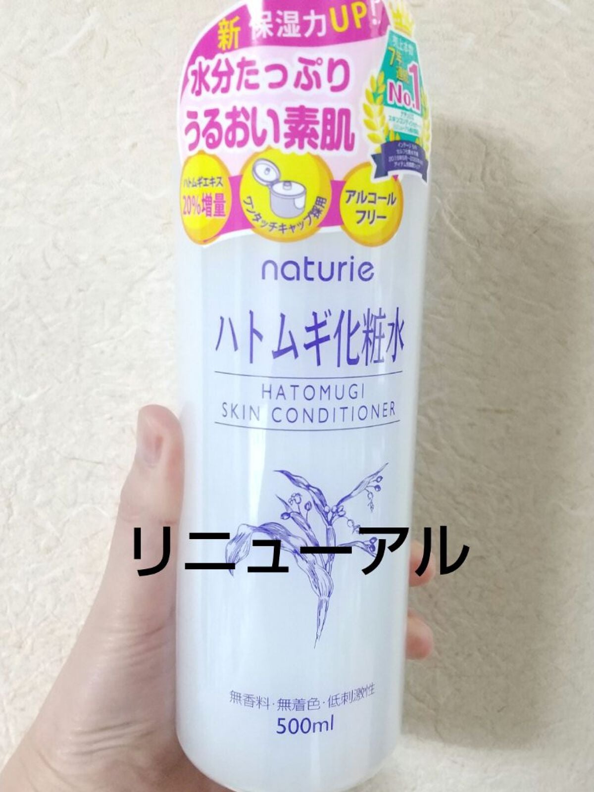 ハトムギ化粧水ナチュリエ スキンコンディショナー R |ナチュリエの口コミ あのハトムギ化粧水がリニューアルしたよ😳 By なつ敏感