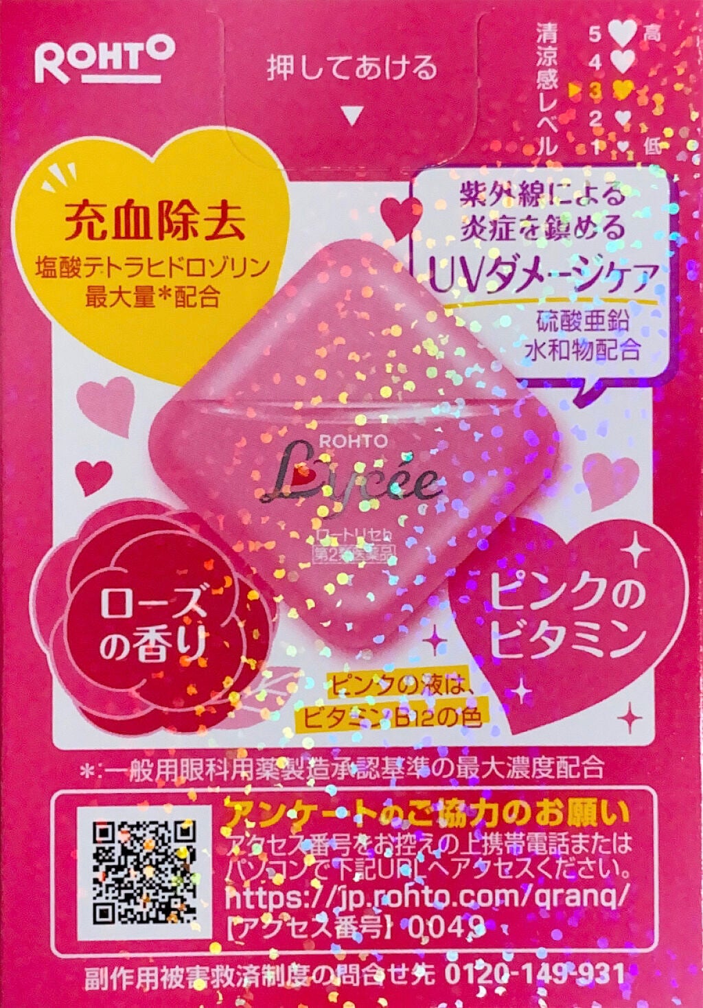 ロートリセ医薬品|ロート製薬の使い方を徹底解説 私が3年間も愛用するワケ By M° I 🥀10代後半 Lips