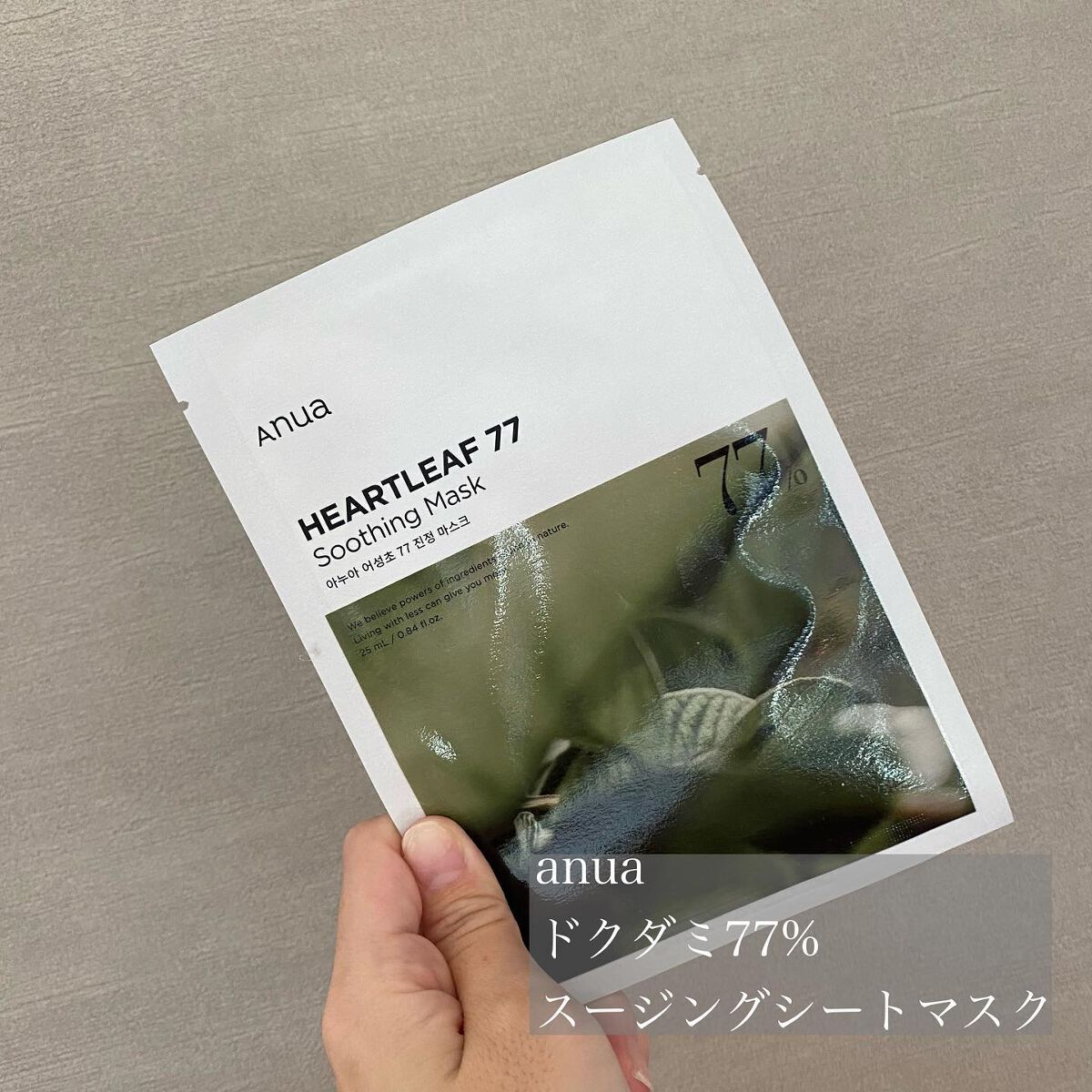 ドクダミ77 鎮静マスクパック|anuaの口コミ 乾燥肌におすすめのシートマスク・パック! Anua ドクダミ77スージング
