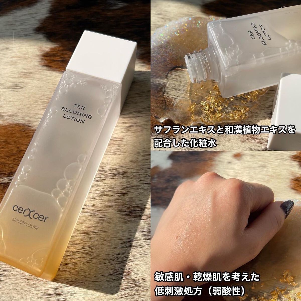 ブルーミングローション|cerxcerの効果に関する口コミ エイジングケアにおすすめの化粧水! ボタニカルスキンケア 【チェルチェル