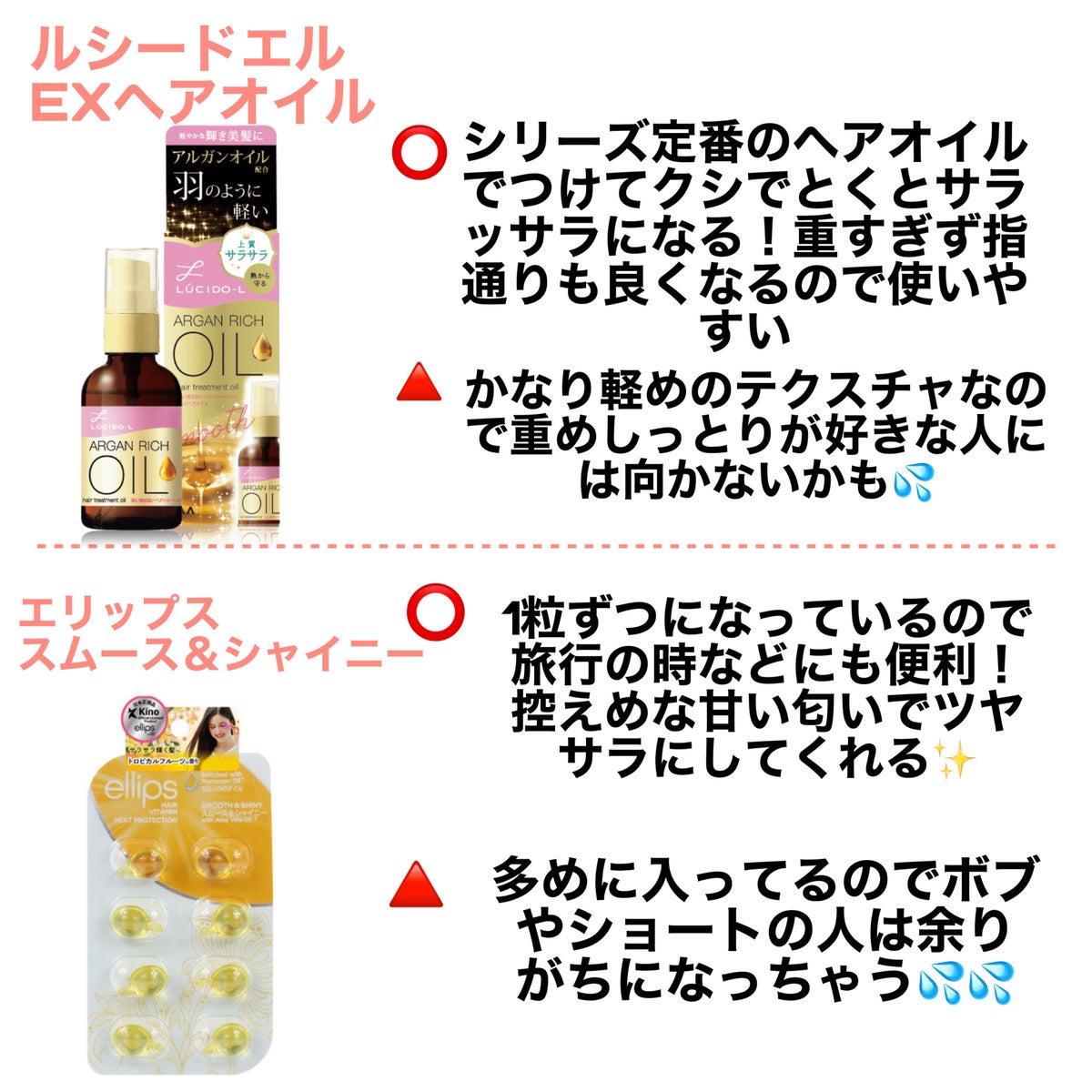 あなたはどっち派?大島椿・柳屋あんず油・ルシードエル・ellips・ululis・fun Azumのヘアオイルを徹底比較! ヘアケアガチ勢に