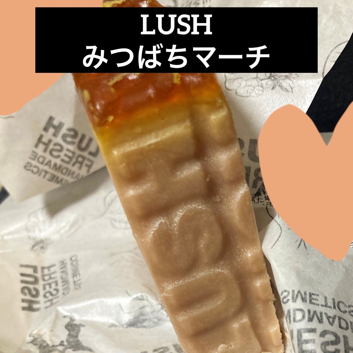 みつばちマーチ|ラッシュの使い方を徹底解説 Lush みつばちマーチ 【使った商品】 By うめぼし敏感肌20代後半 Lips
