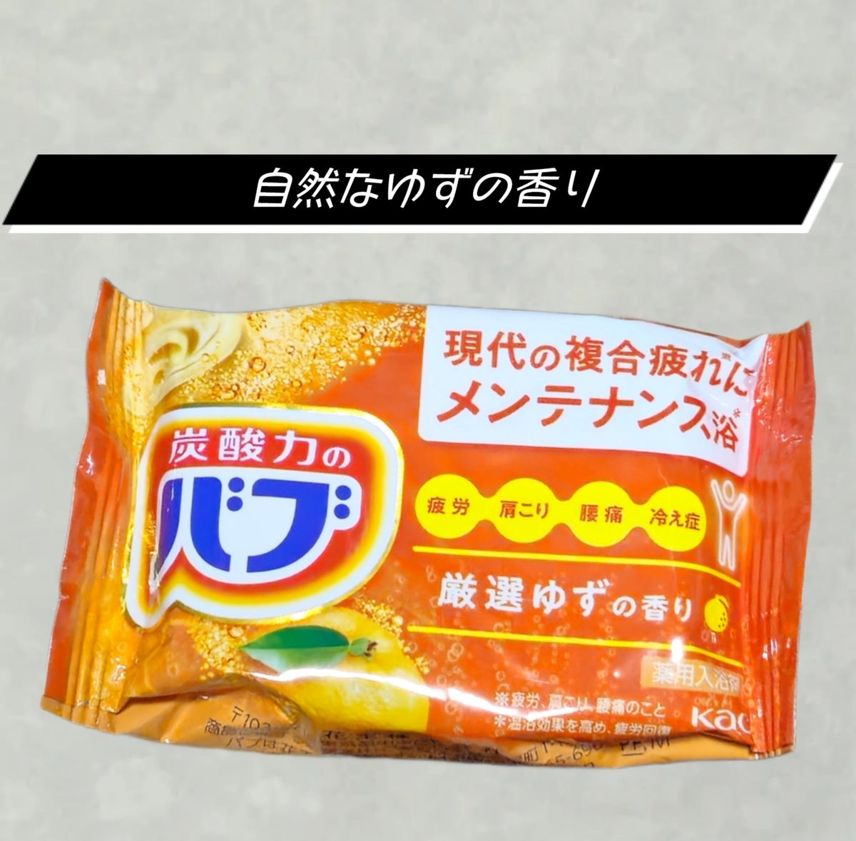 ゆずの香り|バブの口コミ バブ公式様からの当選品で、絵本とセットで頂きました!! By Rika相互フォロー混合肌40代前半 Lips