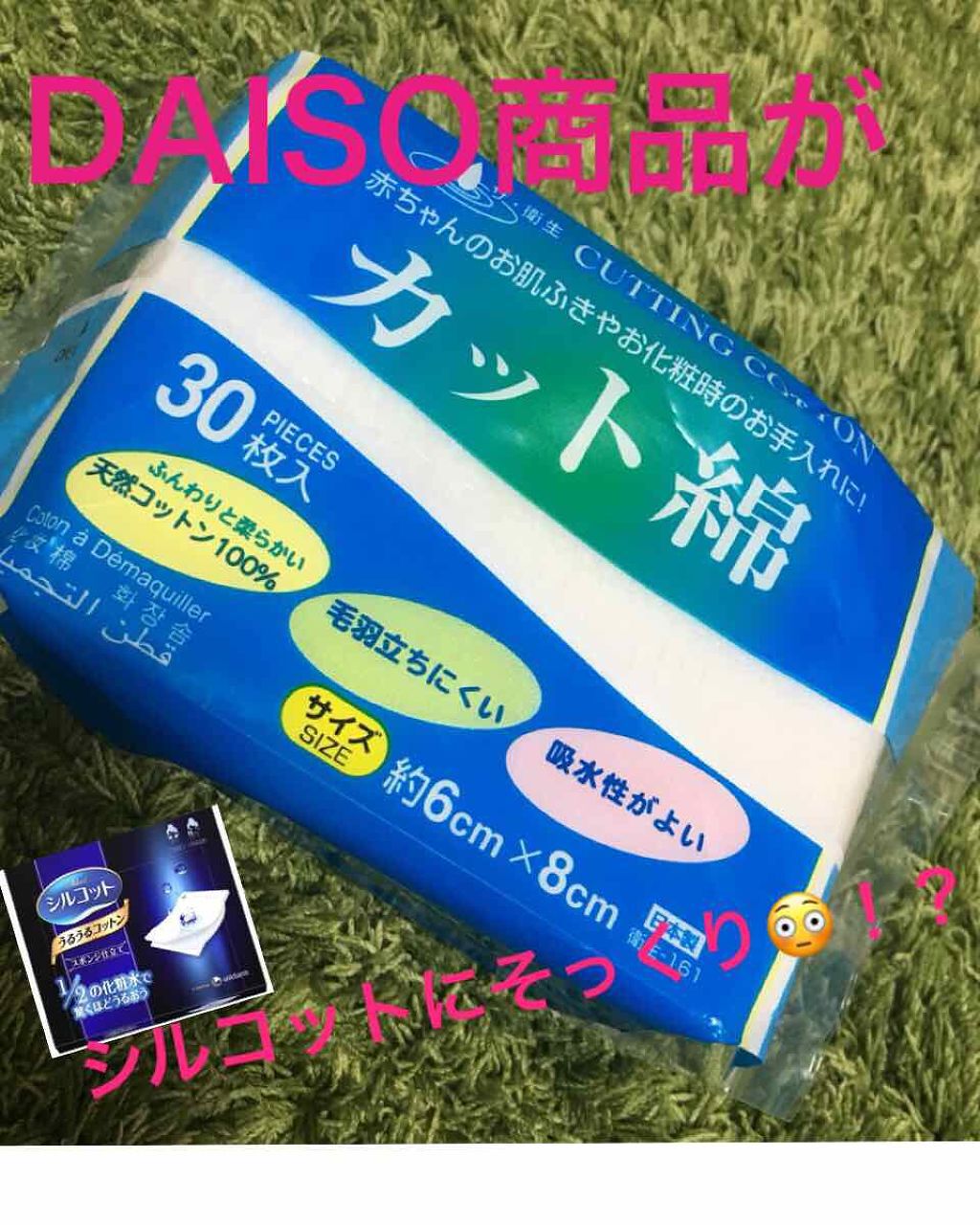 ダイソー カット綿|daisoの口コミ 超優秀!100均で買えるおすすめコットン!私は化粧水をコットンに付けて 使用するのですが、 By