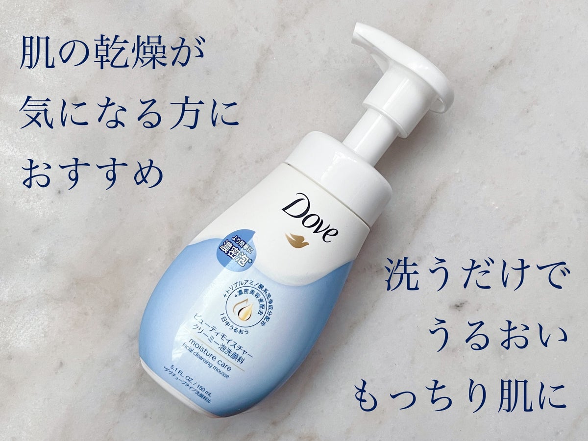 ビューティモイスチャー クリーミー泡洗顔料|ダヴの口コミ ダヴ ビューティモイスチャー クリーミー泡洗顔料 By おもち敏感肌30代
