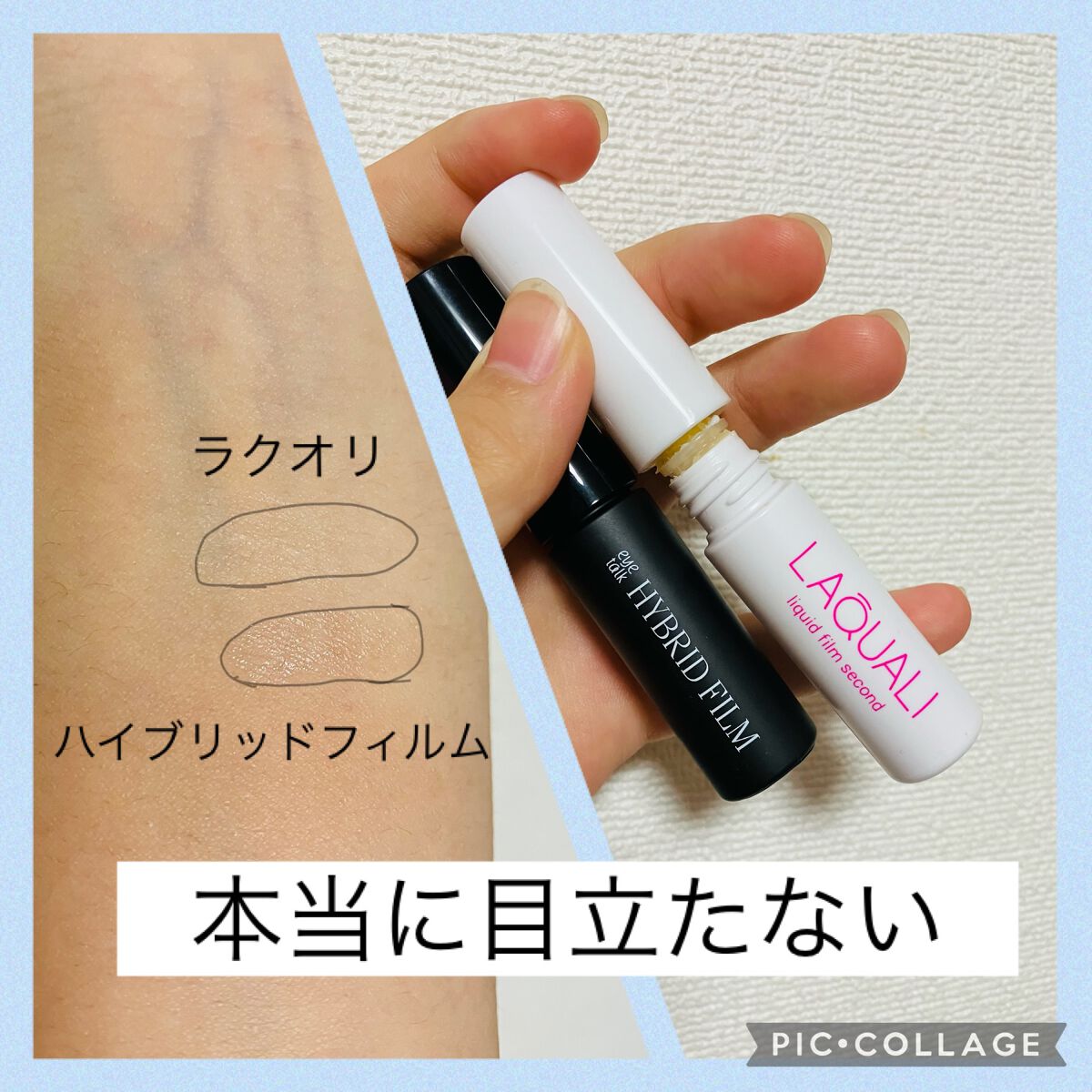 あなたはどっち派?アイトーク・ラクオリの二重まぶた用アイテムを徹底比較! 目立たない皮膜式アイプチ比較 By まりんフォロバ100乾燥肌