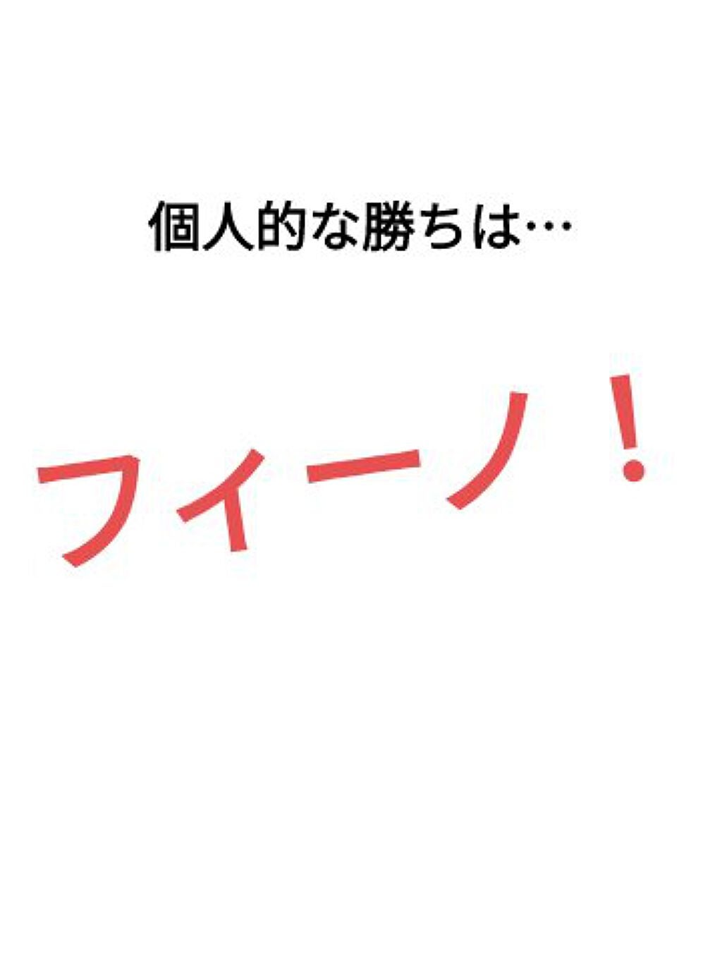 フィーノ・tsubakiの洗い流すヘアトリートメントを使った口コミ 「結局どっちなのよ!」って思ってるそこの貴方にとって、 By えりんぎ