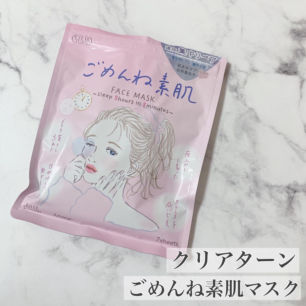 ごめんね素肌マスク|クリアターンの口コミ「敏感肌におすすめのシートマスク・パック!アットコスメの口コミランキングでも常に上位のごめんね素肌