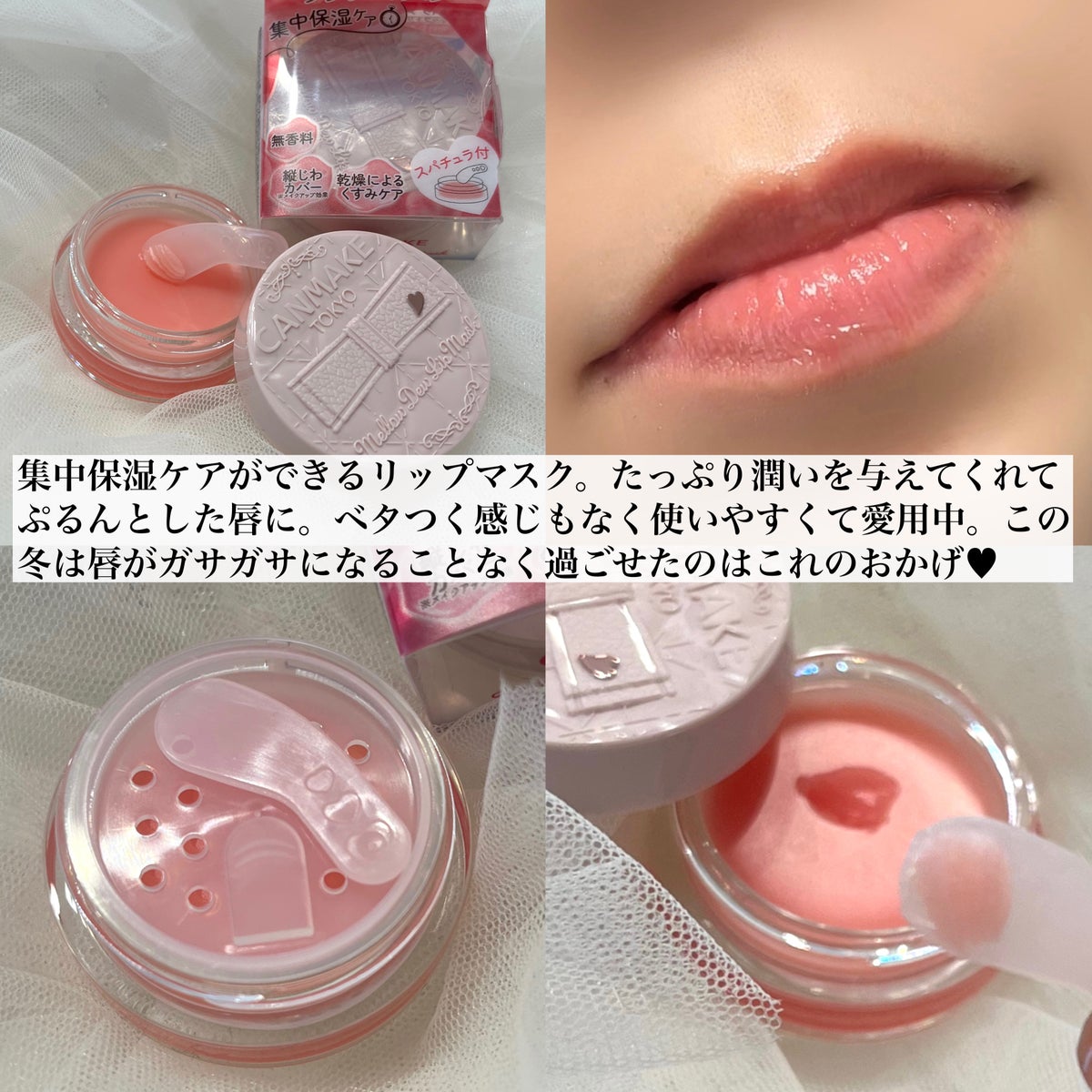 メロウデューリップマスク|キャンメイクの口コミ 唇ぷるん💋集中保湿マスク / By せせまる🧡フォロバ乾燥肌 Lips