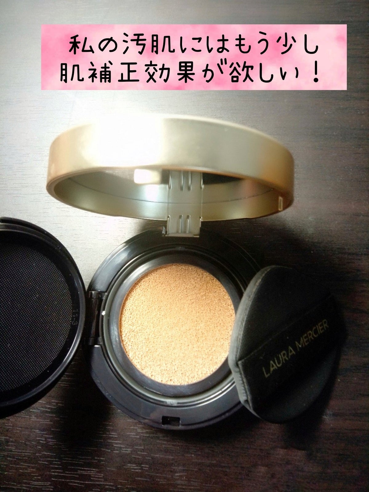 フローレス ルミエール ラディアンス パーフェクティング クッション|ローラ メルシエの口コミ ️春に子供達からプレゼントされ By ころ