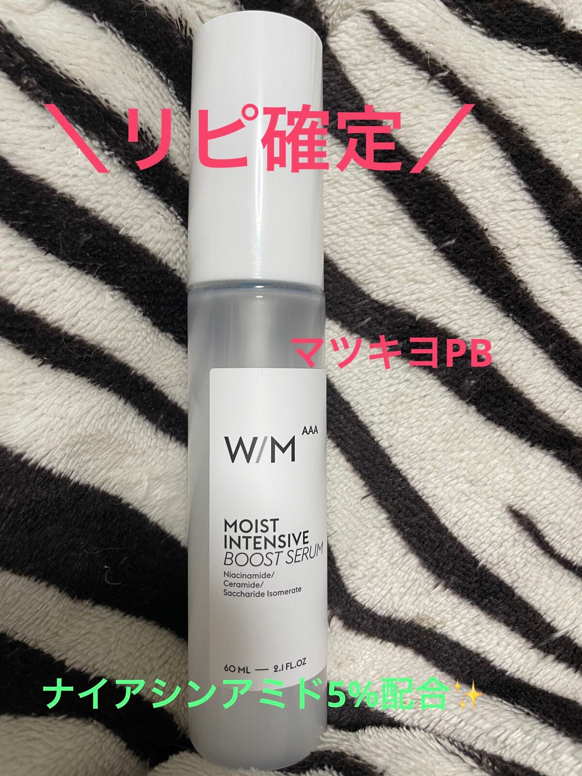 モイストインテンシブ ブーストセラム|matsukiyo Wm Aaaの効果に関する口コミ エイジングケアにおすすめのブースター・導入液