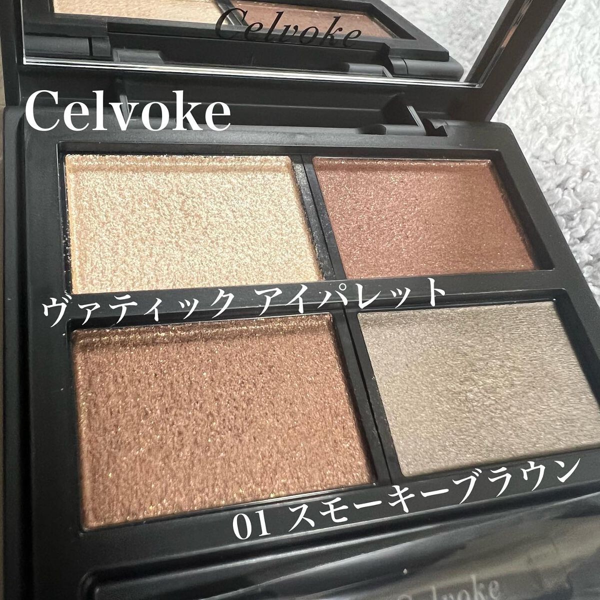 【2023年春新作アイシャドウパレット】ヴァティック アイパレット|celvokeの口コミ Celvokejp ヴァティック アイ