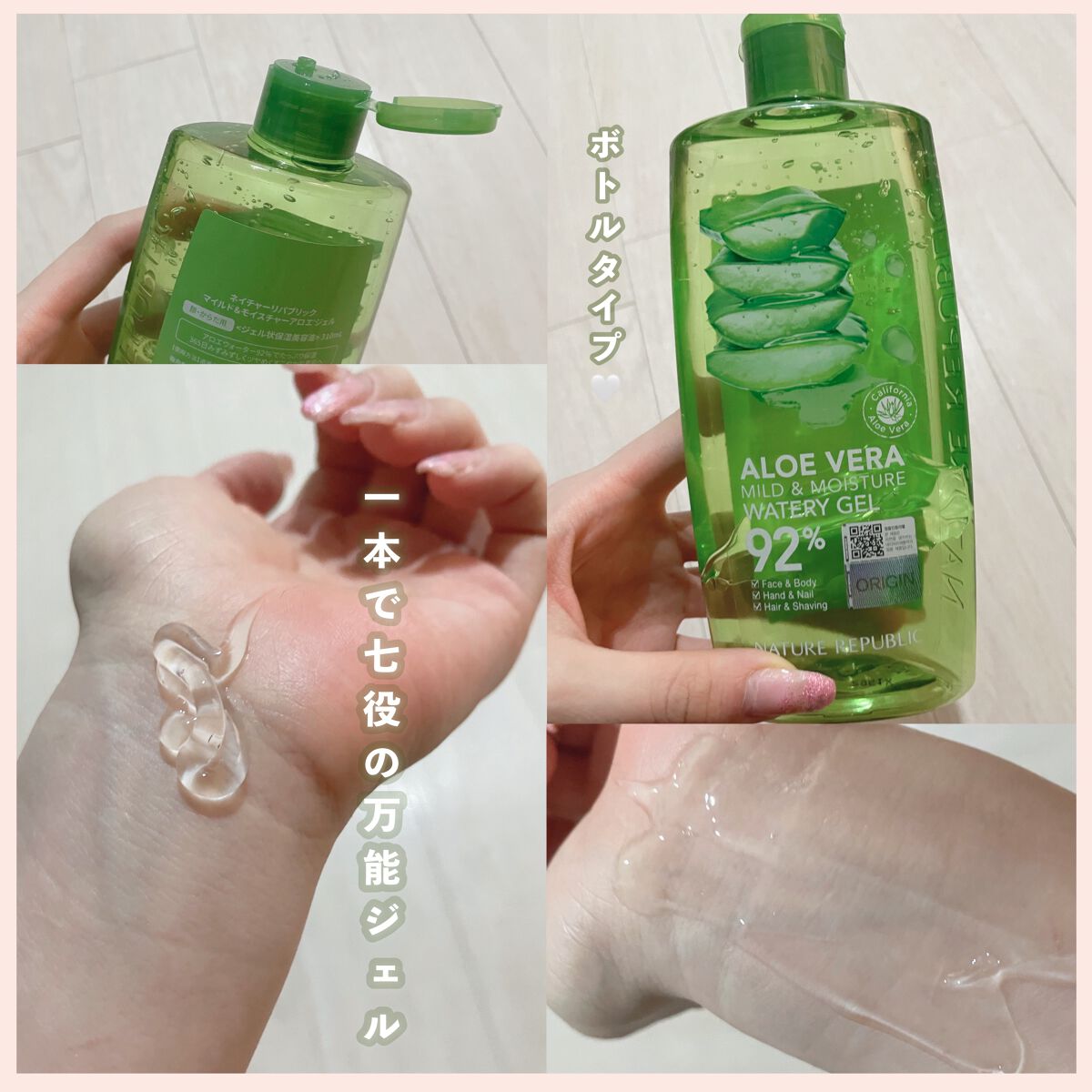 マイルド&モイスチャーアロエジェル|ネイチャーリパブリックの口コミ 重宝しているアロエジェルのボトルタイプ🤍/ By くらげ🪼𓈒 混合