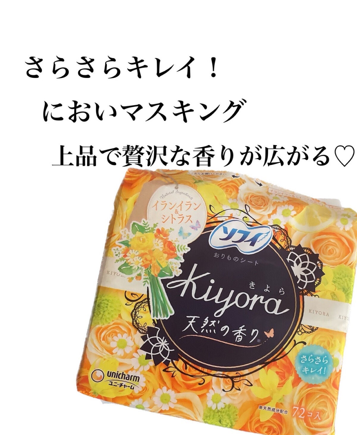 Kiyora フレグランス|ソフィの口コミ 【使った商品】 ・ソフィ Kiyora フレグランス By なあ敏感肌20代後半 Lips