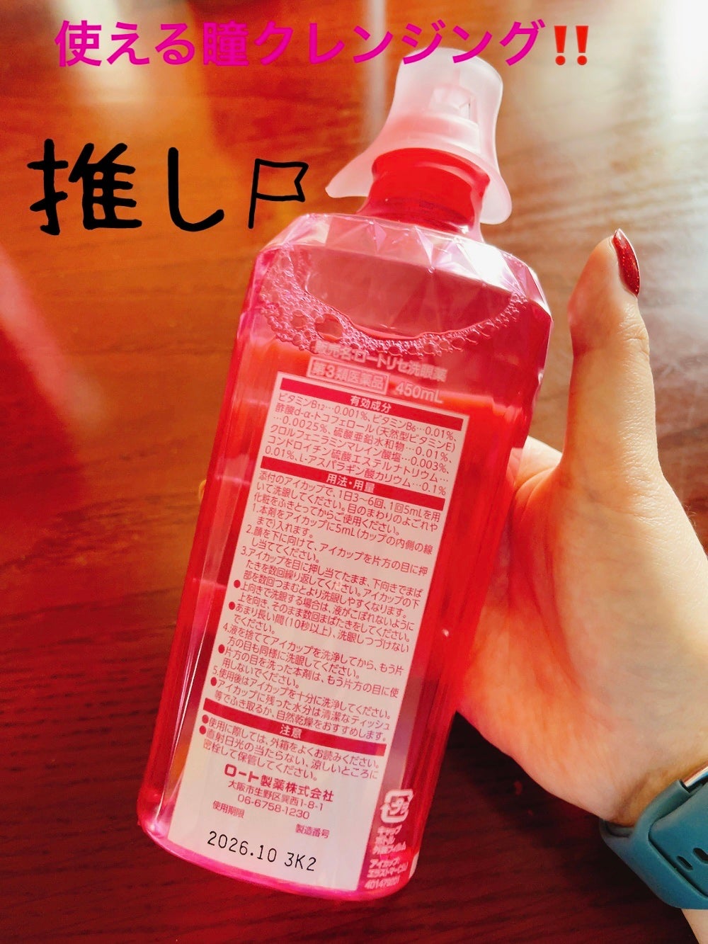 ロートリセ洗眼薬(医薬品)|ロート製薬の効果に関する口コミ ロート製薬 ロートリセ洗眼薬 By 𝓡𝓮𝓷𝓪 ̈⃝︎ ︎⡱混合肌30代後半