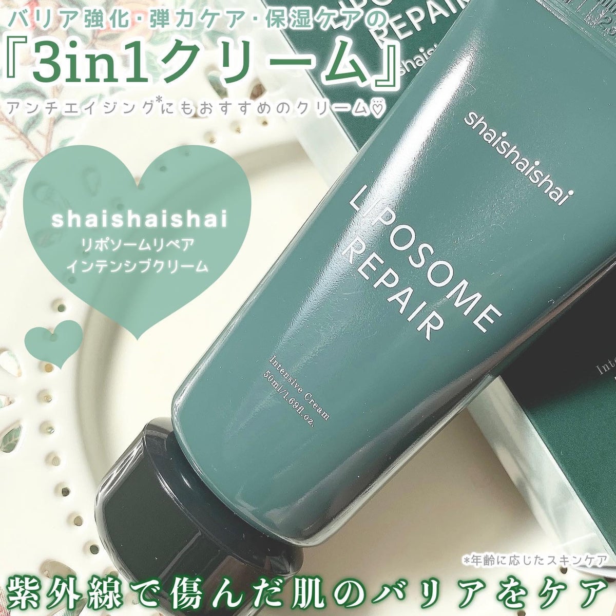 リポソーム リペア インテンシブ クリーム|shaishaishaiの口コミ ⋆⸜紫外線浴びた後のケア大丈夫?⸝⋆ By のり@フォロバ